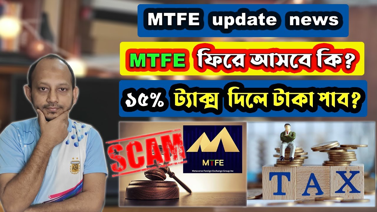 MTFE Dollar | MTFE 15% tax | MTFE টাকা ব্যাক পাবেন কিভাবে? MTFE Scam ...