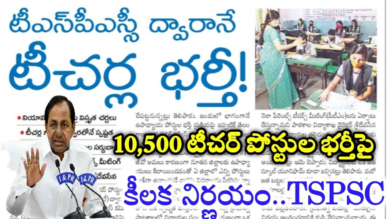 TS TRT, DSC Notification Latest Update 2022||TSPSC TRT Notification ...
