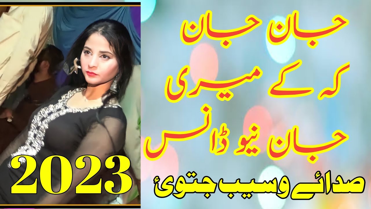 Jan Jan Keh Ke Meri New Mujra Dance 2023 By Saday E Waseeb Jatoi - YouTube