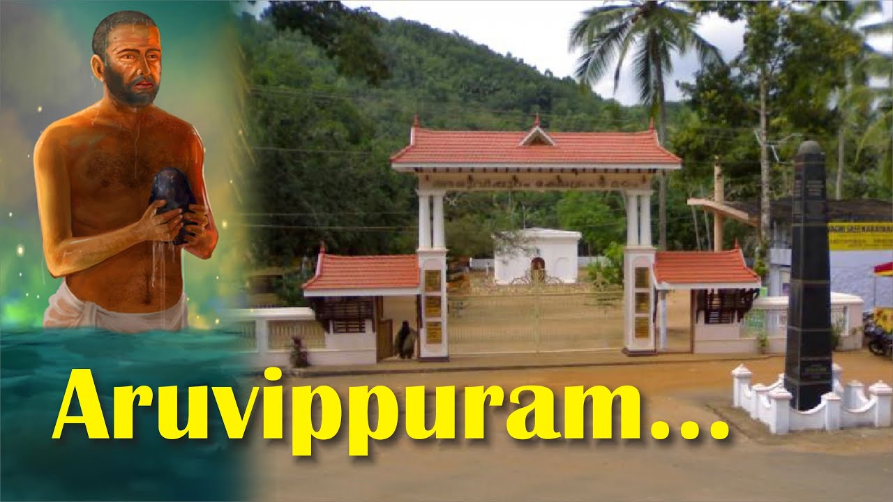 Aruvippuram -The historical monument of Sree Narayana Guru, which ...