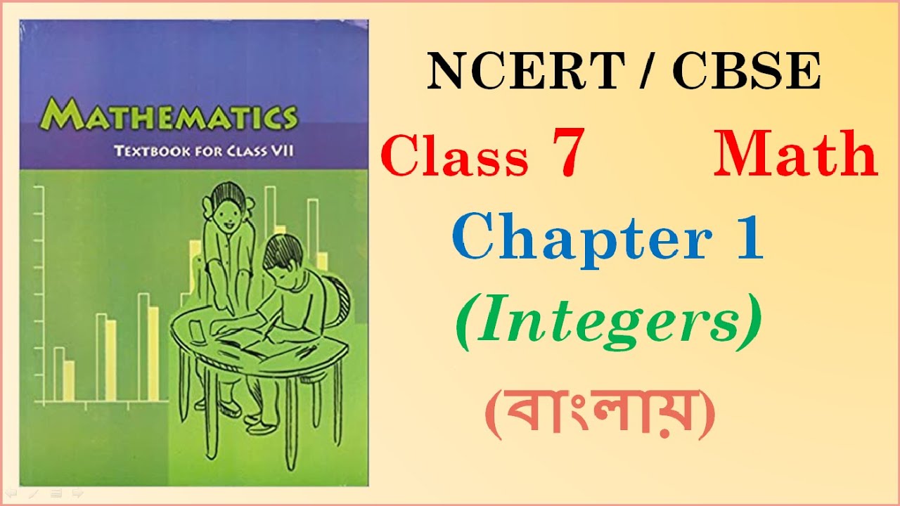 NCERT/CBSE Class 7 Math Chapter 1: INTEGERS in Bengali (বাংলায়) - YouTube