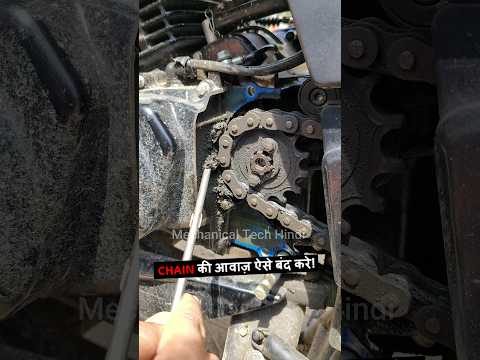 Bike Chain Noise Problem | How To Solve Motorcycle / Bike Chain Noise Issue #shorts