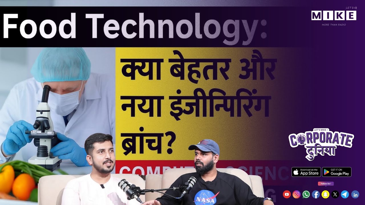 Let's Mike Food Technology: क्या ये Computer Science से बेहतर ...