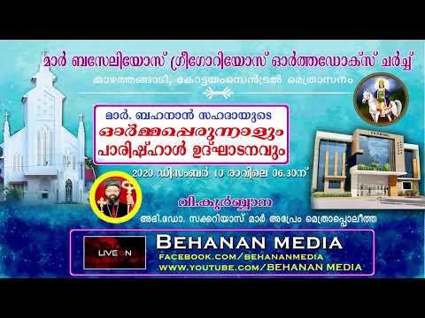 MAR BEHANAN SAHADA PERUNNAL