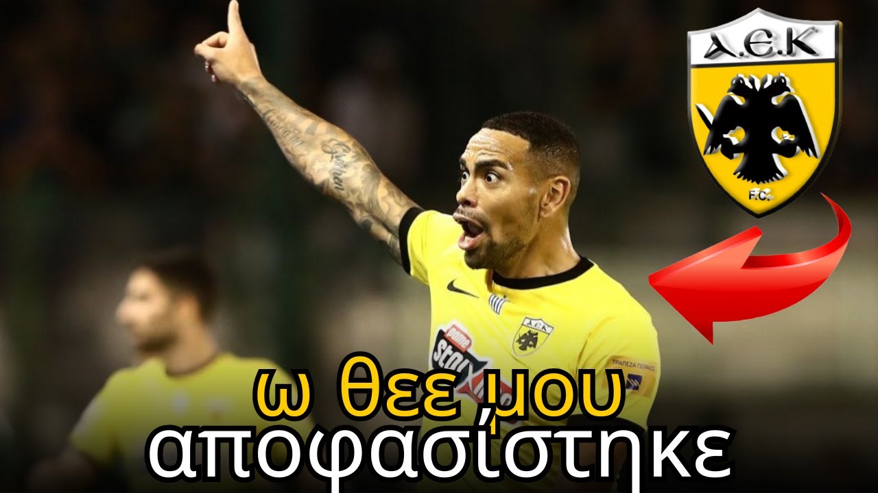 🦅 ΔΙΑΡΡΕΨΑΝ ΠΛΗΡΟΦΟΡΙΕΣ! ΠΙΣΤΕΥΕΙΣ?! Τελευταίες ειδήσεις για την ομάδα ...