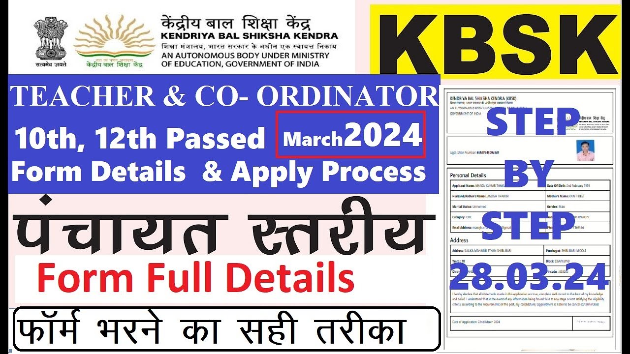 KBSK Form Details/ How to Apply KBSK from 2024|| केन्द्रीय बाल शिक्षा ...