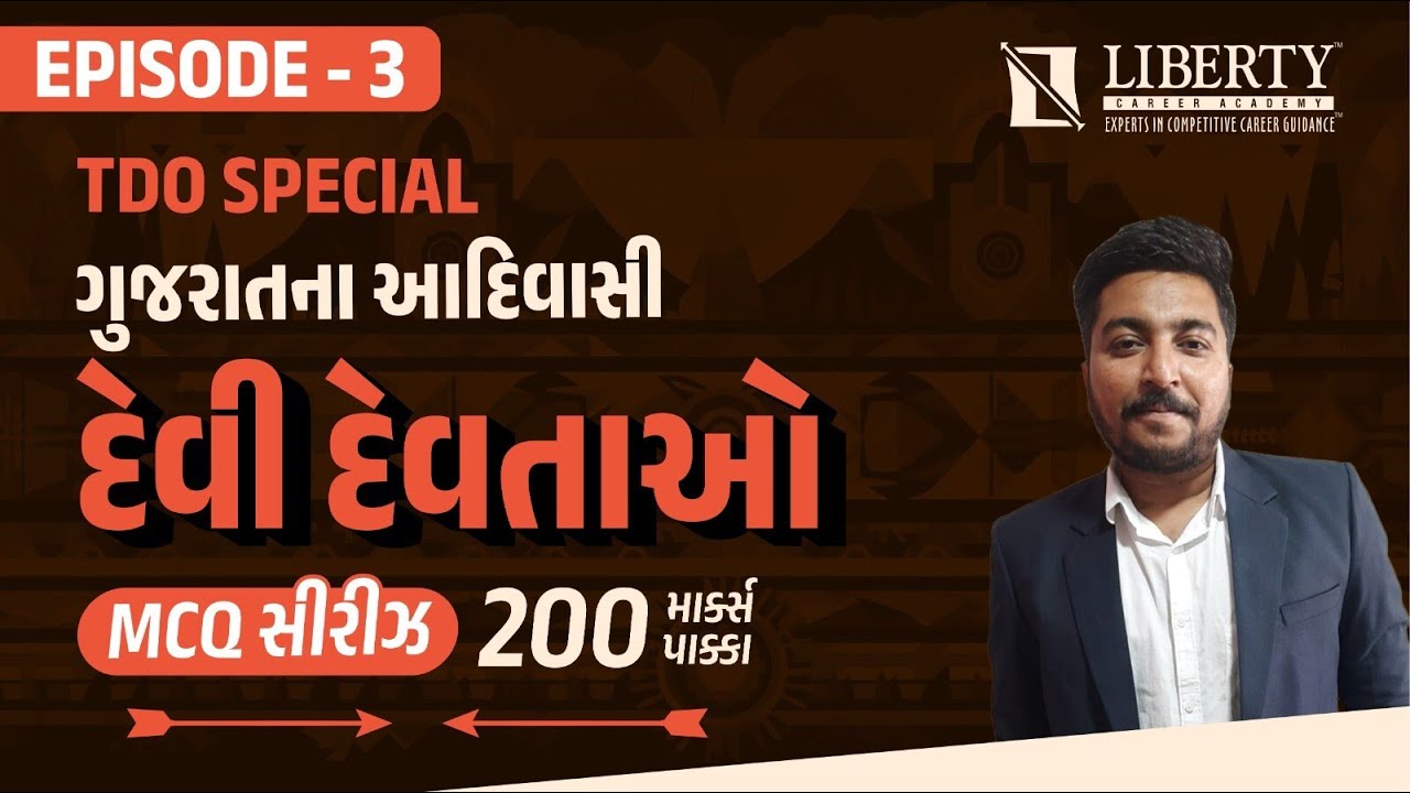 ગુજરાતના આદિવાસી દેવી દેવતાઓ | TDO Subject Class I Episode-03 | TDO ...