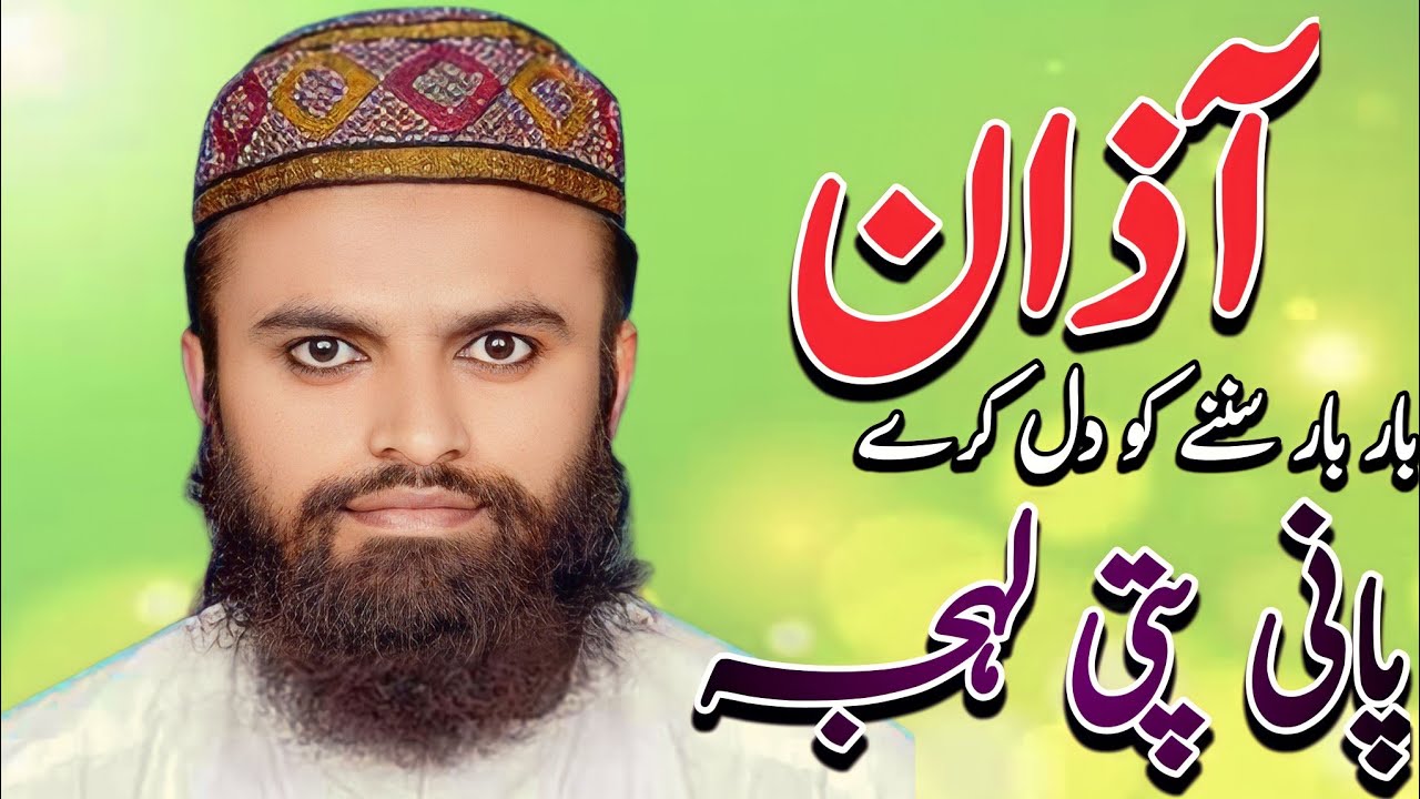 How to give Azan in Panipati tone||Azan panipati lehje me kaisay dain ...