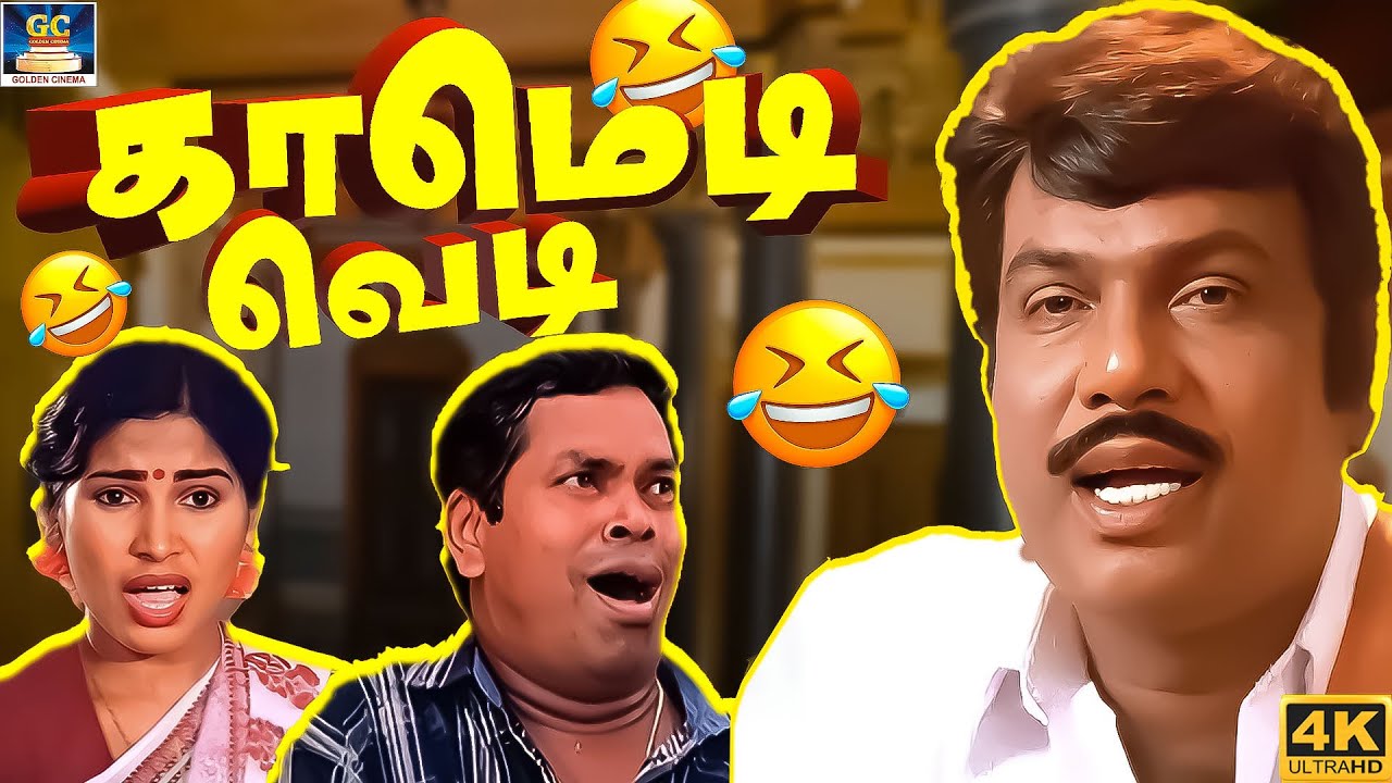 என்ன ஒரே பதட்டமா இருக்கீங்க என்னவா🤣 | Goundamani, Mayilsamy Comedy ...