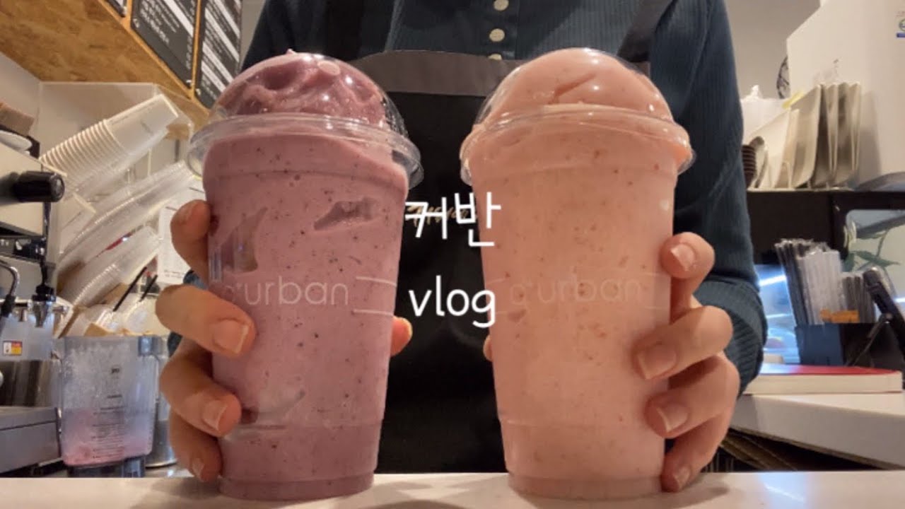 Eng Cafe Vlog 커반브이로그🤍3요거트 스무디는 못참지💜카페브이로그카페알바브이로그커반알바브이로그카페