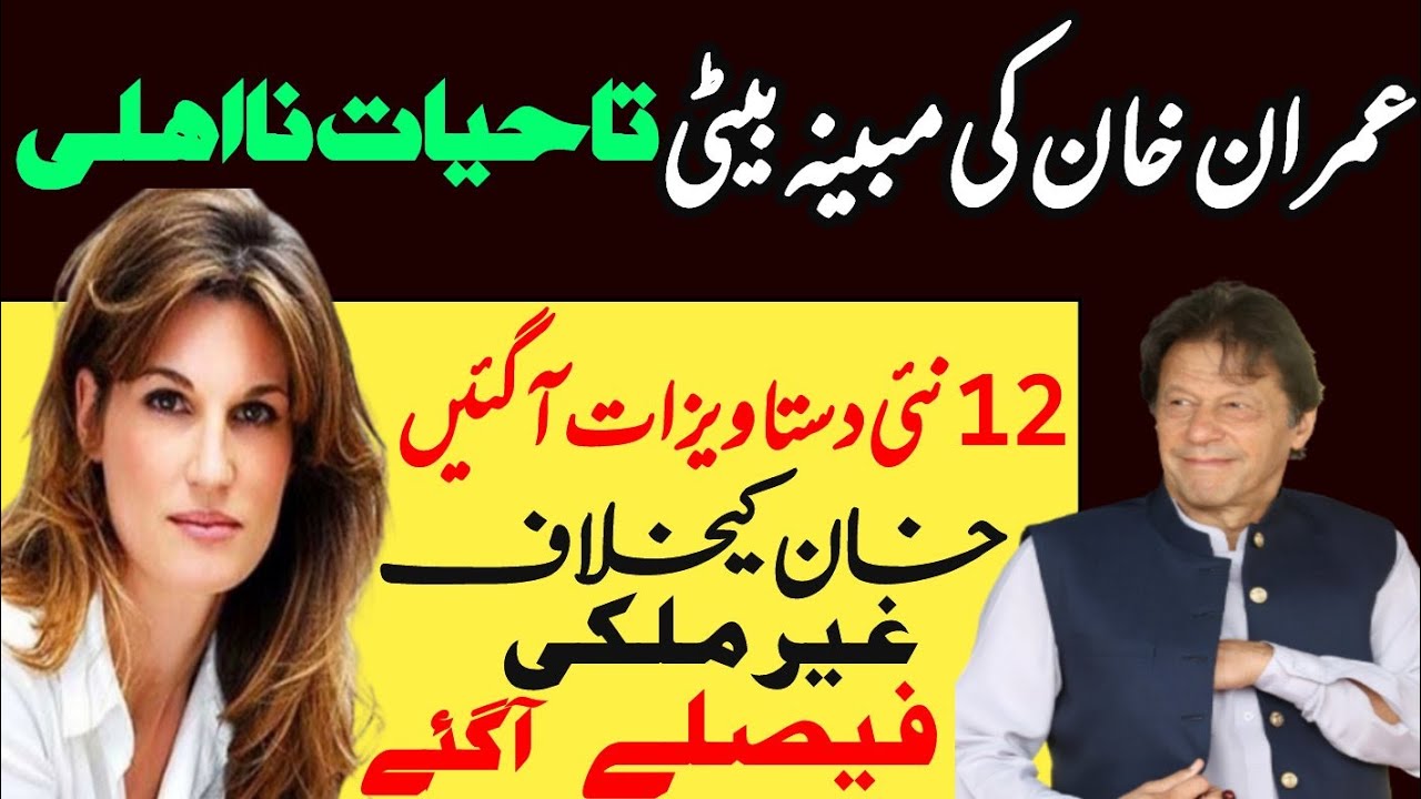 Tyrian White Case Latest Updates || Imran Khan Alleged Daughter Tyrian ...
