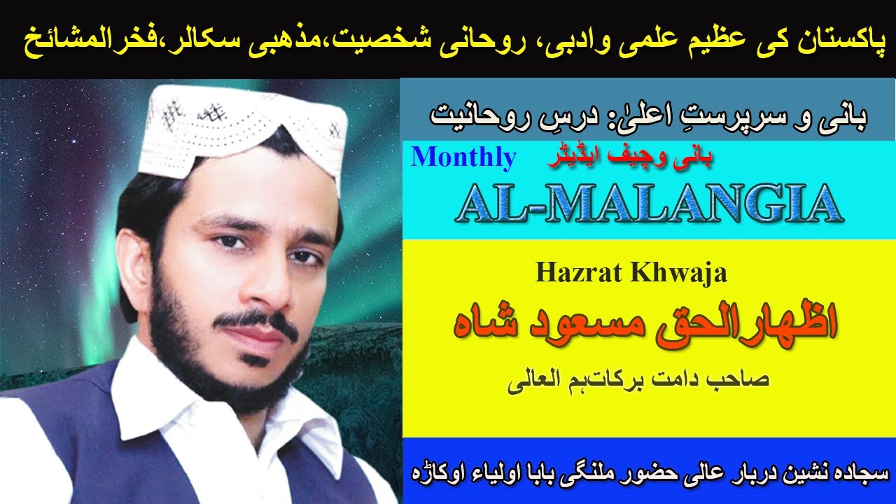 Khwaja Izhar ul hq Masood Shah \ silsila chishtia nzamia\ Religious ...