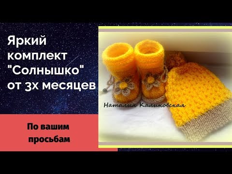 Яркий, красочный детский Комплект "Солнышко" - YouTube