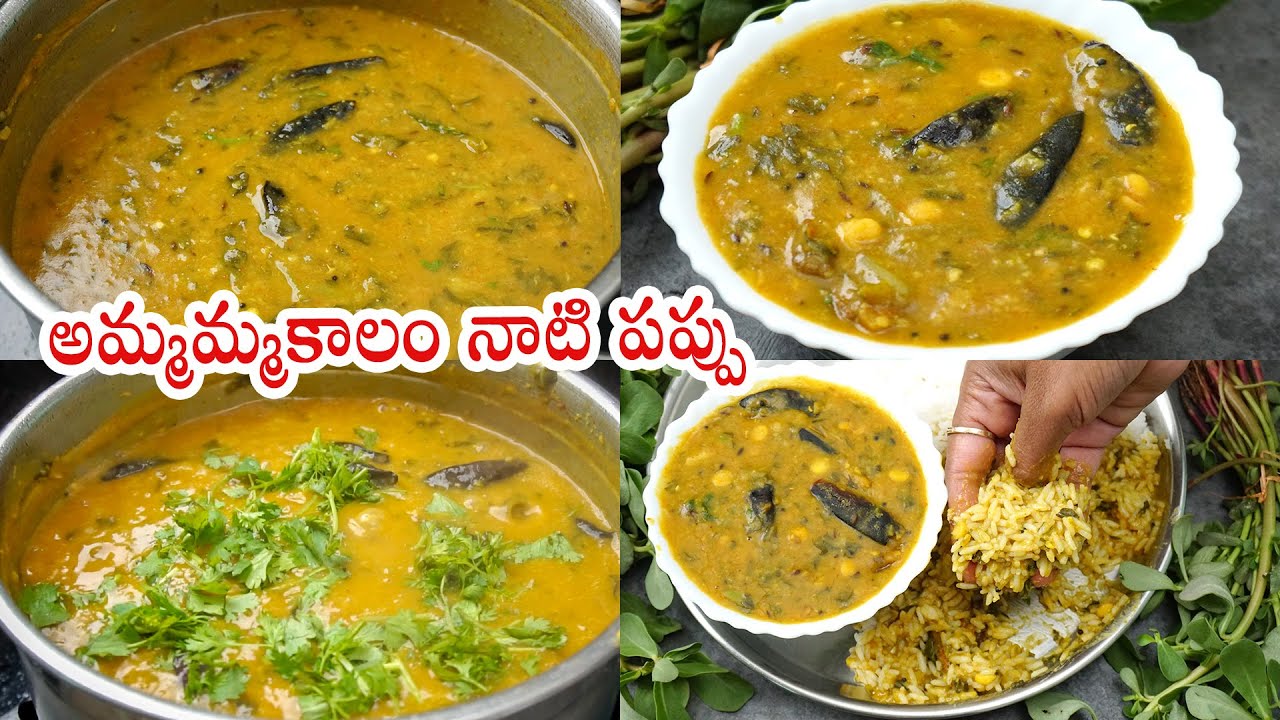 Gangavalli Kura Pappu | ఎండాకాలంలో ఒంటికి చలువచేసే అమ్మమ్మకాలం నాటి ...