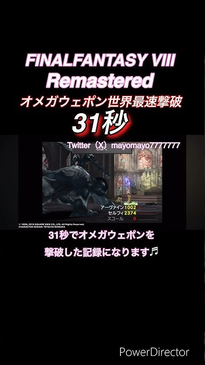FF8オメガウェポン世界最速撃破31秒 #ff8 #ff8リマスター #ff8remastered #ff8やりこみ #ff8オメガウェポン #ff8世界記録 #オメガウェポン最速 #オメガ ...