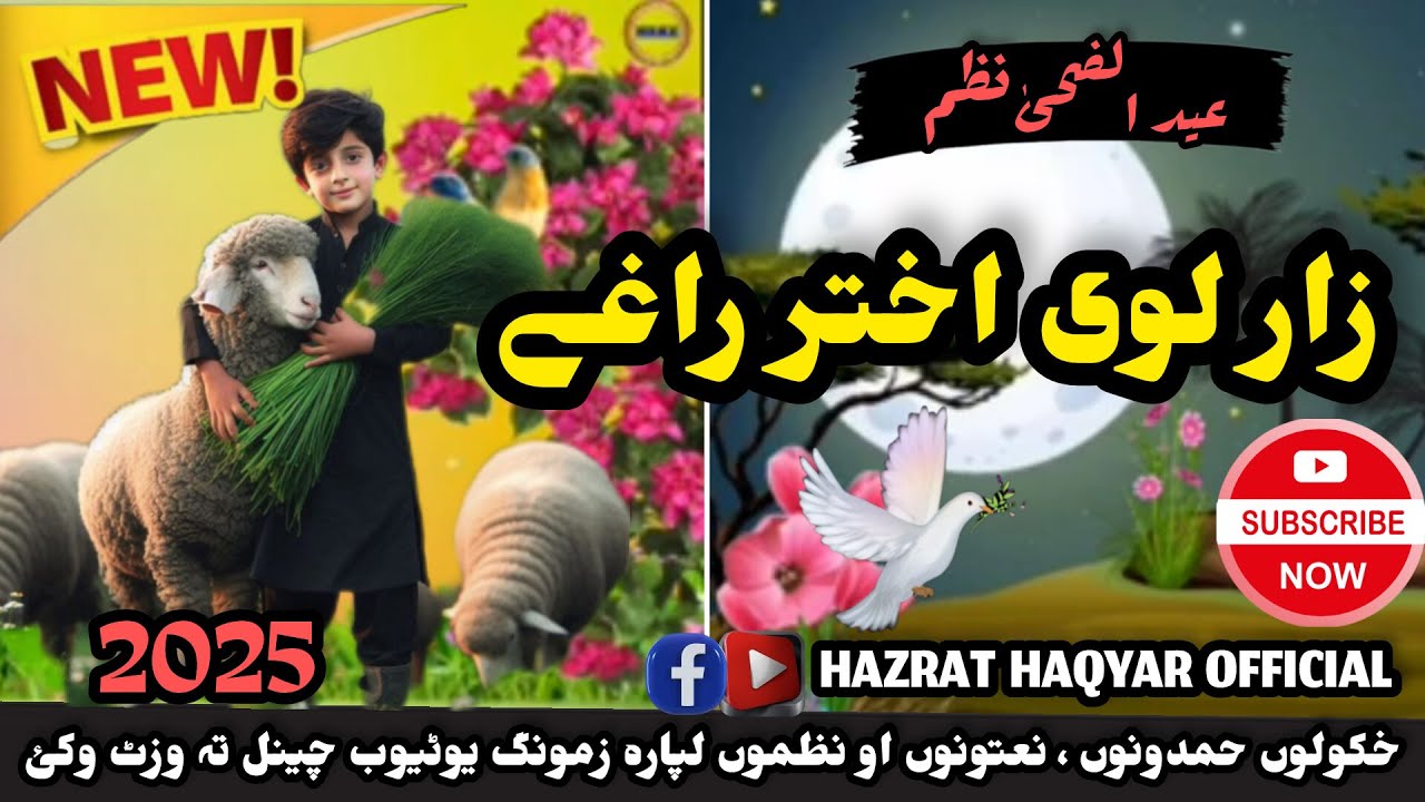 Zar lwe Akhtar raghy,pa lr aw br raghy, Akhtar nazam famous nazam 2025 ...