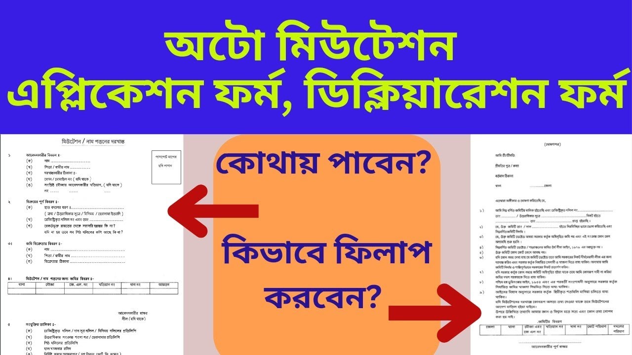 Mutation Application and Declaration form fill up and Download form in ...