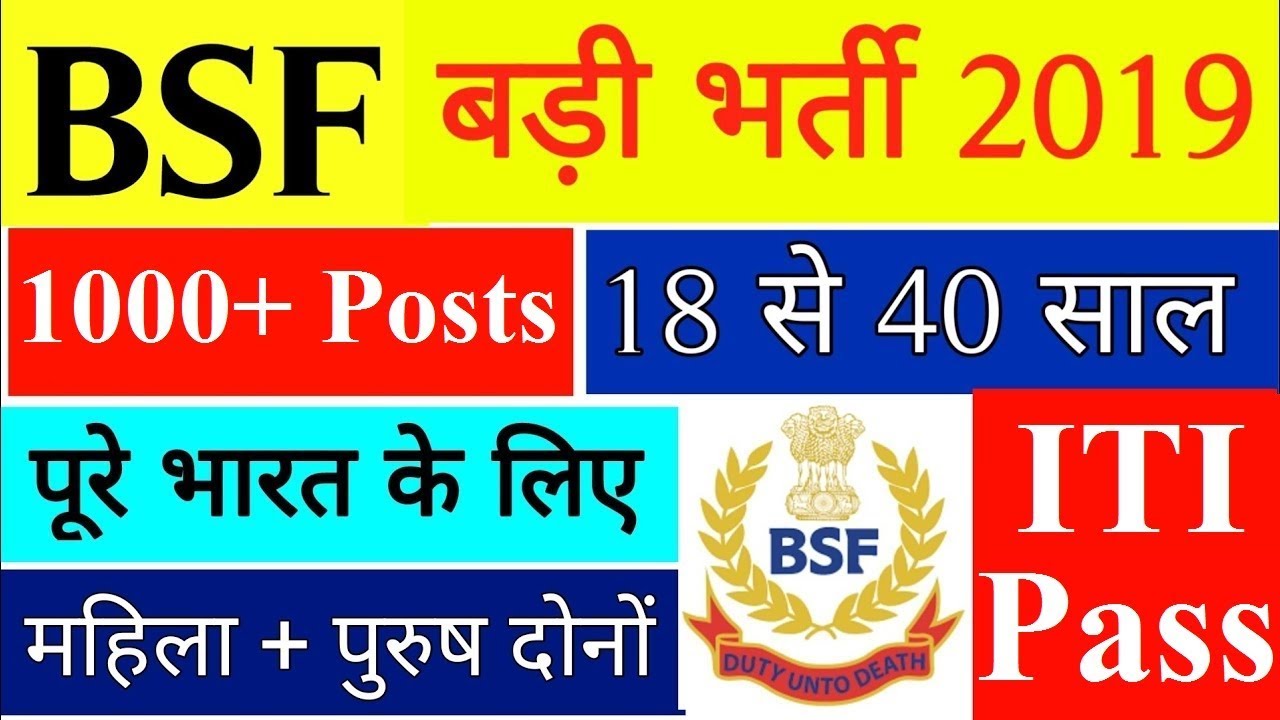 BSF 10th Pass भर्ती 2019 // BSF Vacancies 2019// BSF Online Application ...
