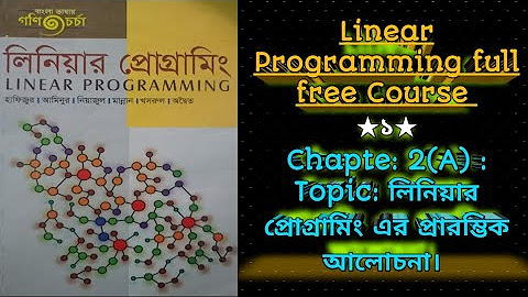 Linear programming | Bsc honours onours 3rd year | লিনিয়ার প্রোগ্রামিং সম্পুর্ন ফ্রি কোর্স ️🇧🇩 ...