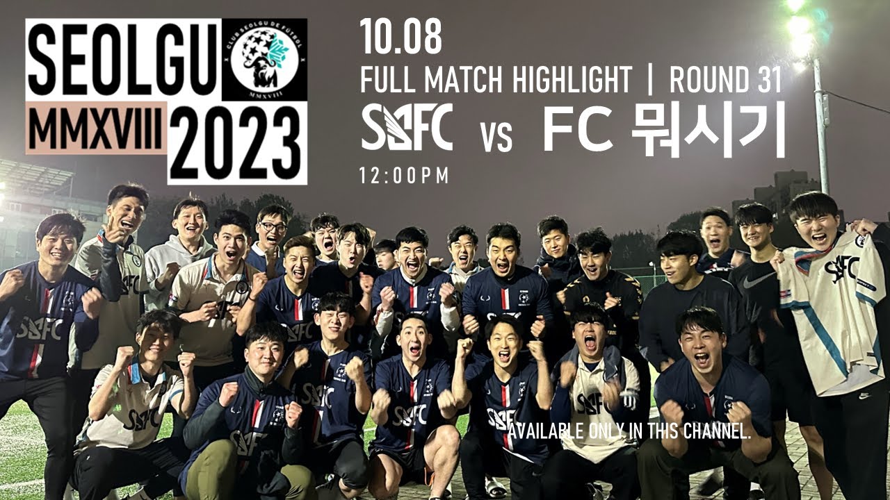 SEASON 23 | 31R | SGFC vs FC 뭐시기 | FULL MATCH - YouTube