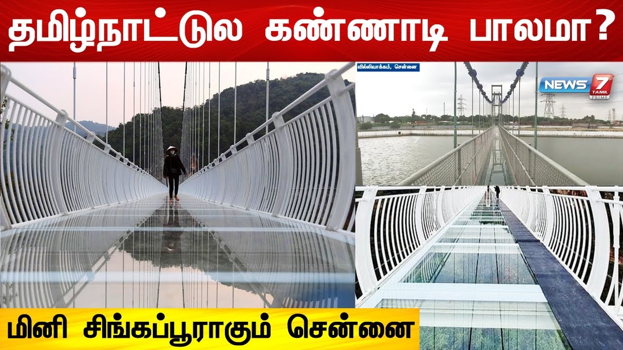 ஏப்ரல் முதல் மக்கள் பயன்பாட்டிற்கு வரும் கண்ணாடி பாலம் | Glass Bridge ...