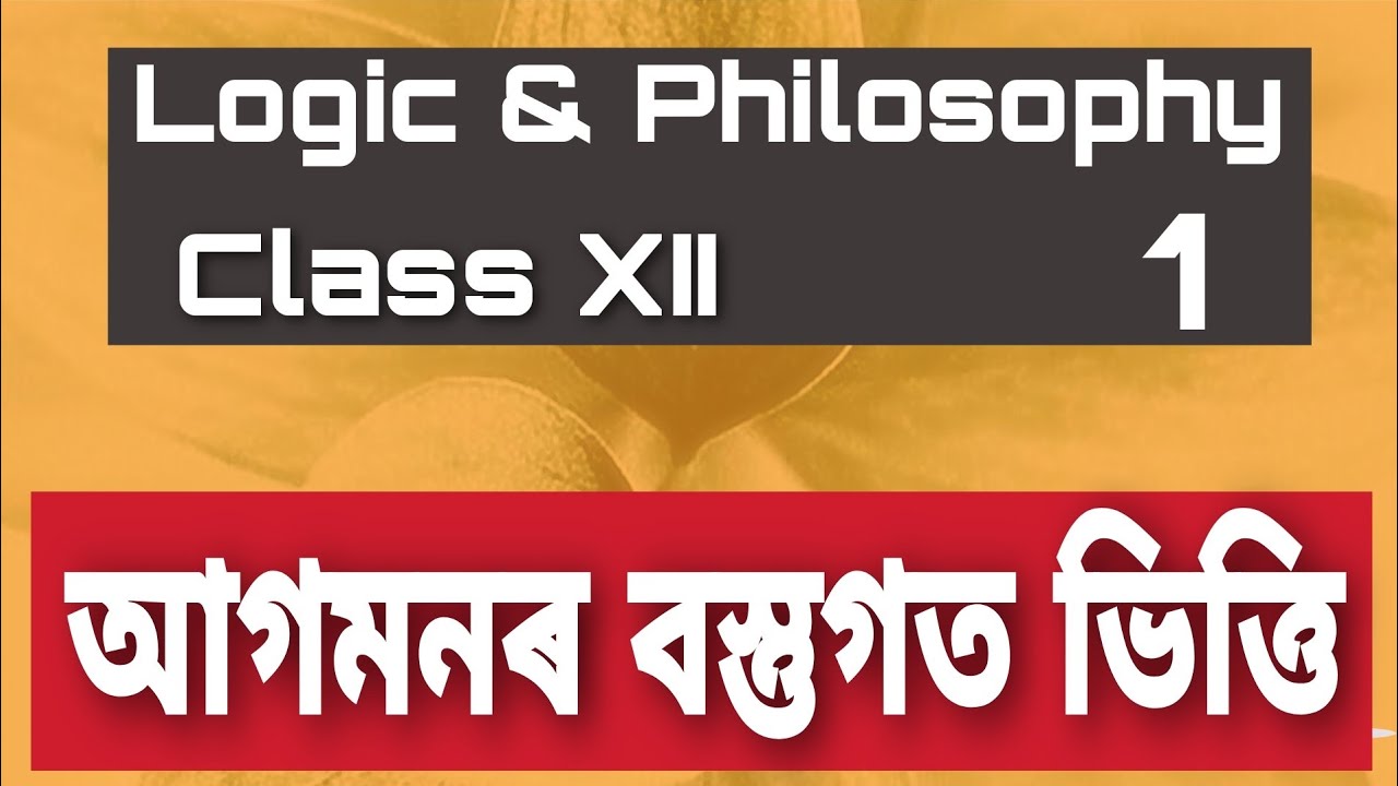 আগমনৰ বস্তুগত ভিত্তি - Chapter 3 || দ্বিতীয় খণ্ড || LOGIC CLASS 12 - AHSEC // ASSAMESE E-SCHOOL ...