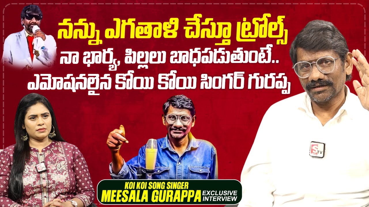 Koi Koi Song Singer Meesala Gurappa Reaction On Trolls | Koi Koi Song ...