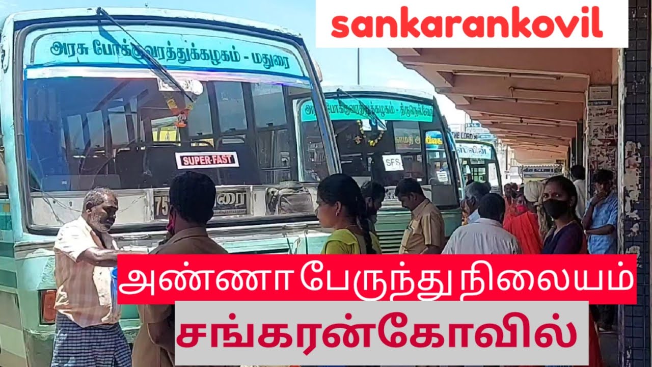 Anna Bus stand Sankarankovil | Thenkasi District | Travel Advisor - YouTube