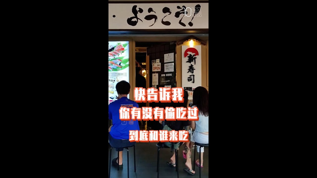 Shin Zushi 新寿司 SS2 巨好吃又实惠的寿司 - YouTube