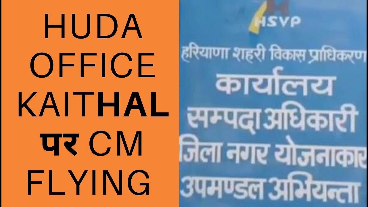 Kaithal के HUDA Office पर CM Flying की दबिश - YouTube
