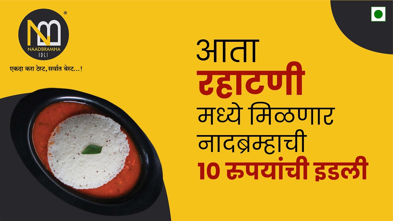 Naadbramha Idli - Rahatani Branch Opening - YouTube