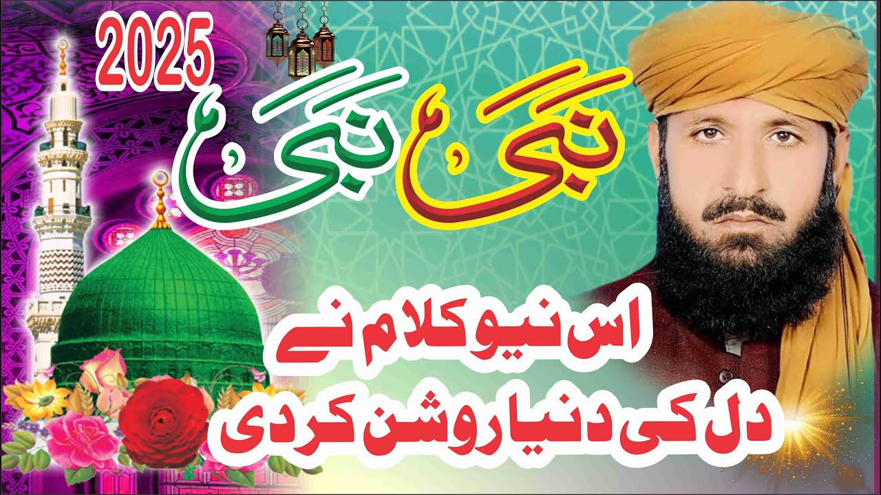 2025 Ka New Kalam | New Naat Shareef 2025 | Naat Shareef 2025 | Rafeeq ...