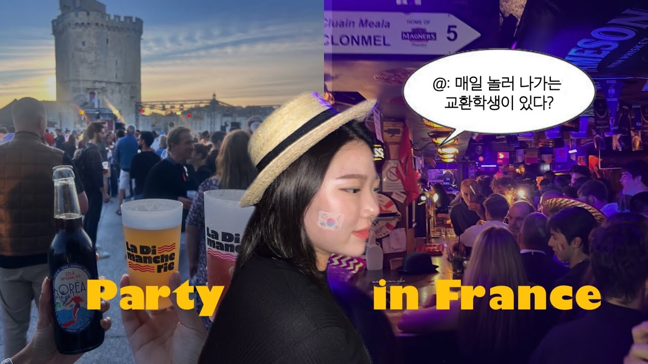 Eng 프랑스 대학생들은 어떻게 파티를 즐길까 🍾 교환학생 브이로그 새학기 일상 라로셸 공연장 투어 Vlog 🇫🇷