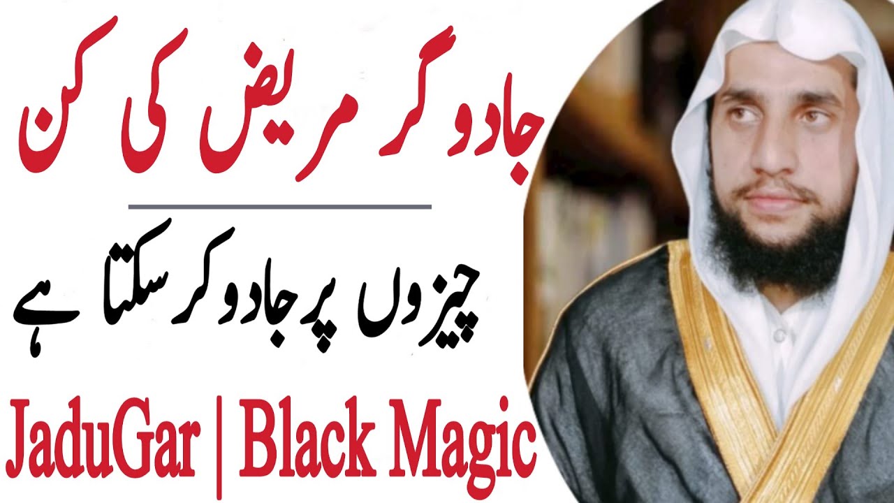 The Magician Can Spell on the Patient's Things | Jadugar Mareez ki ken ...