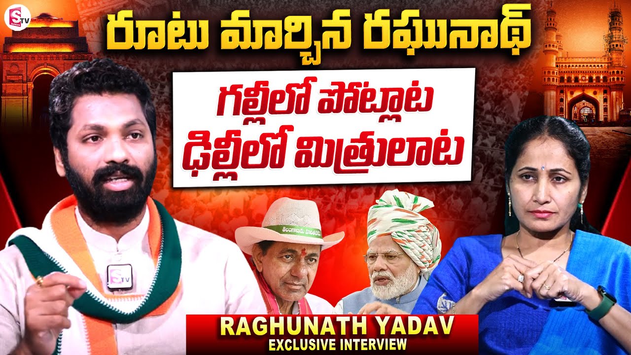 Congress Leader Raghunath Yadav Sensational Interview | Raghunath Yadav ...