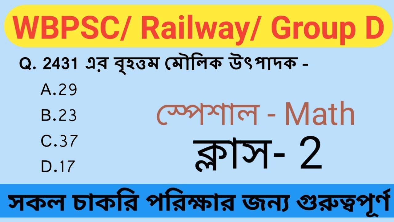 WBPSC Clerkship Exam Math // Class 2 // Math practice set for wbpsc clerkship 2020 - YouTube