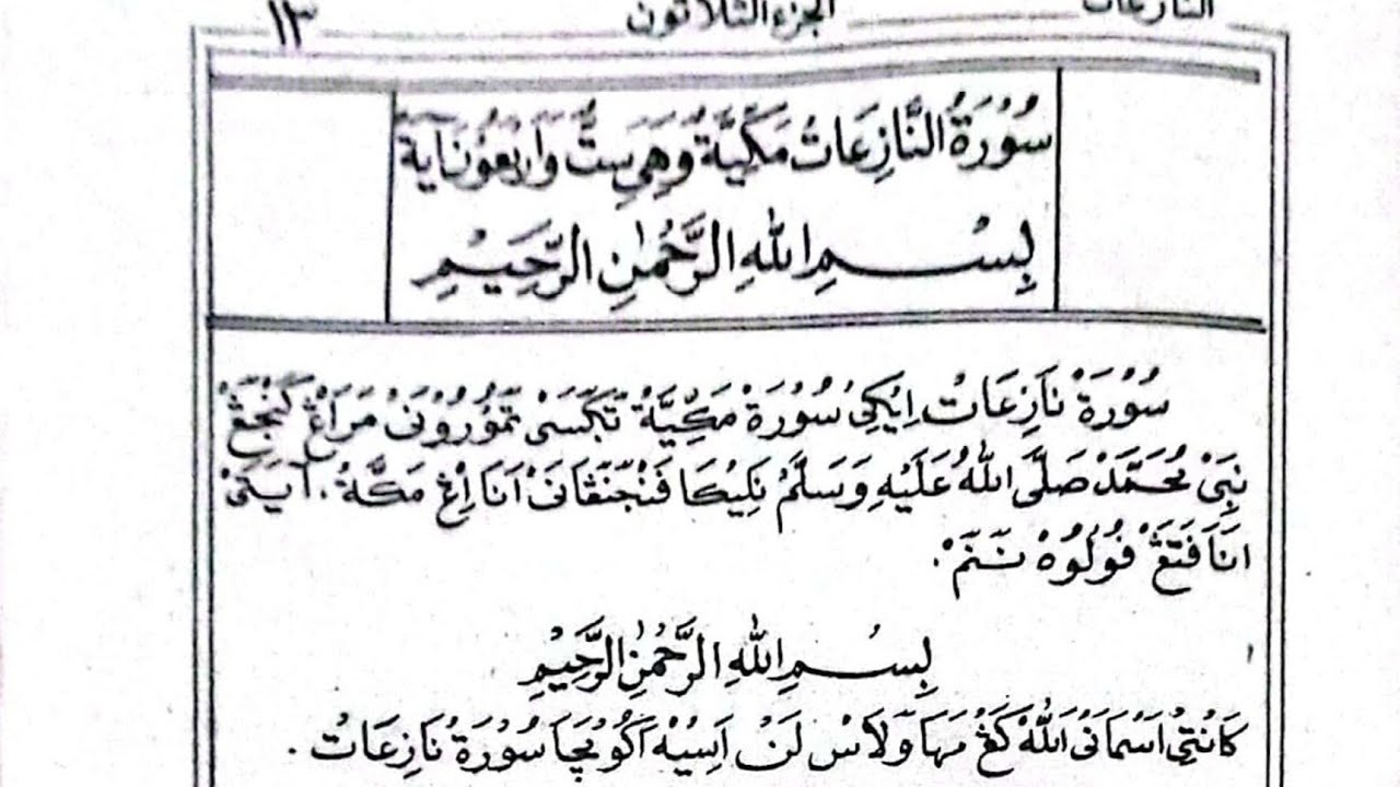 Tafsir Bahasa Jawa Juz Amma Surat Annaziat ayat 1 - 19. Kitab Iklil Fi ...