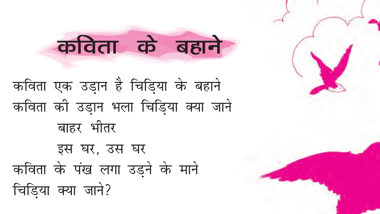 Kavita Ke Bahane Class 12 Hindi Kunwar kavita-ke-bahane-class-12-hindi-kunwar