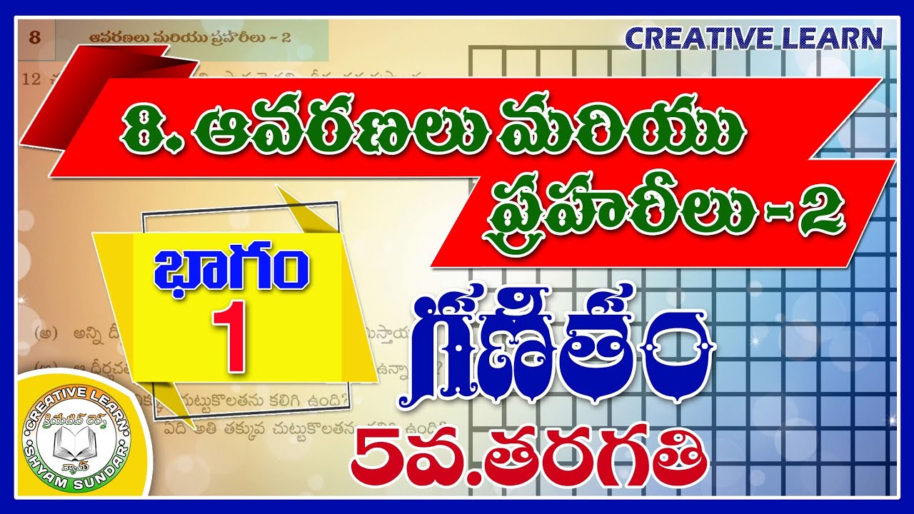 Spaces and boundaries-2 | T/M | 5th Class maths | Part 1 | Maths ...
