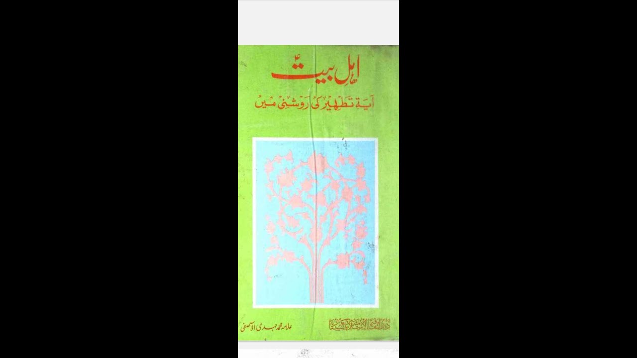Ahlebait AS Part 12 || My Life My Ways - YouTube