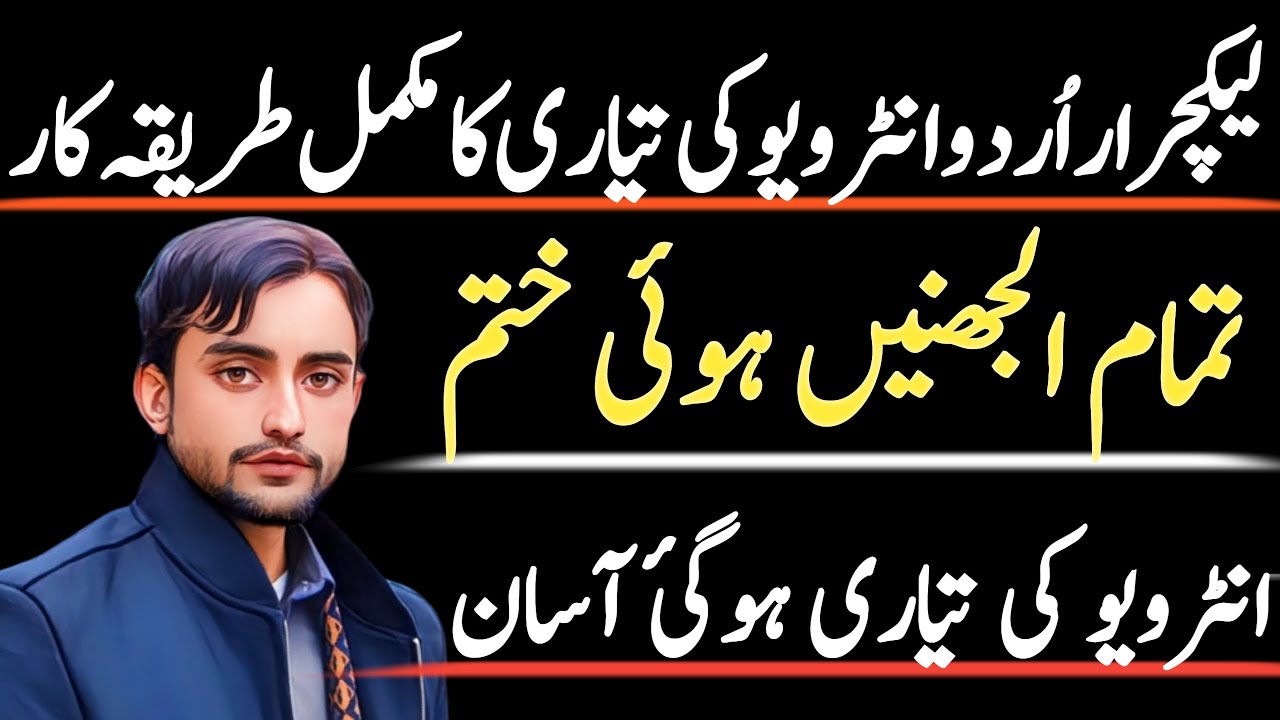 Lecturer Urdu Interview Preparation Urdu Lecturer Interview Questions lecturer-urdu-interview-preparation-urdu-lecturer-interview-questions
