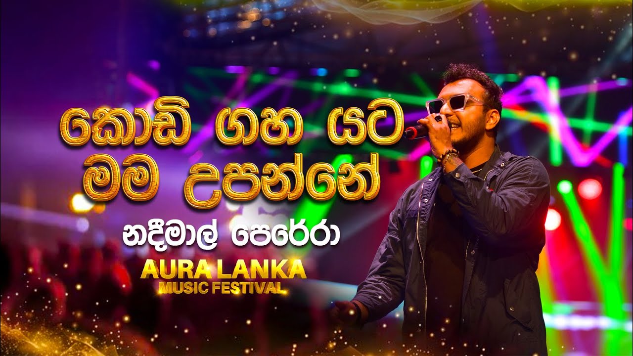 Kodi Gaha Yata ( කොඩි ගහ යට) | Nadeemal Perera | Aura Lanka Music ...