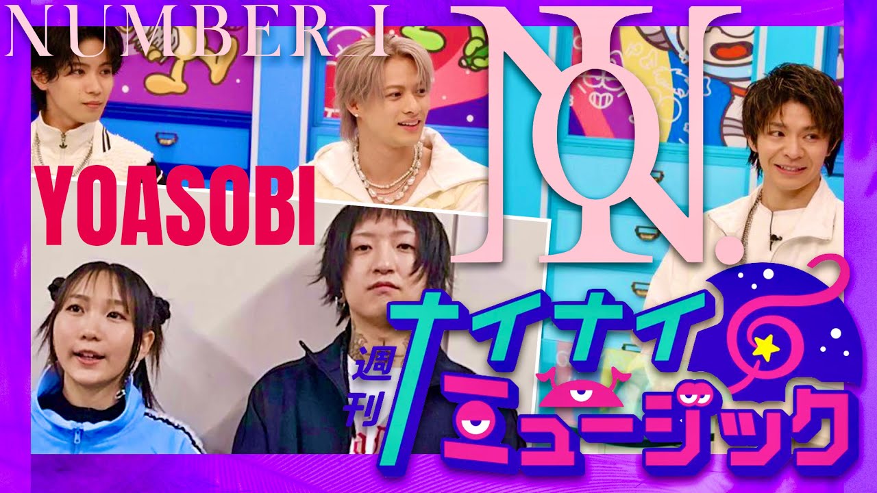 週刊ナイナイ拡大号【4月10日放送/Number_i/YOASOBI】 - YouTube