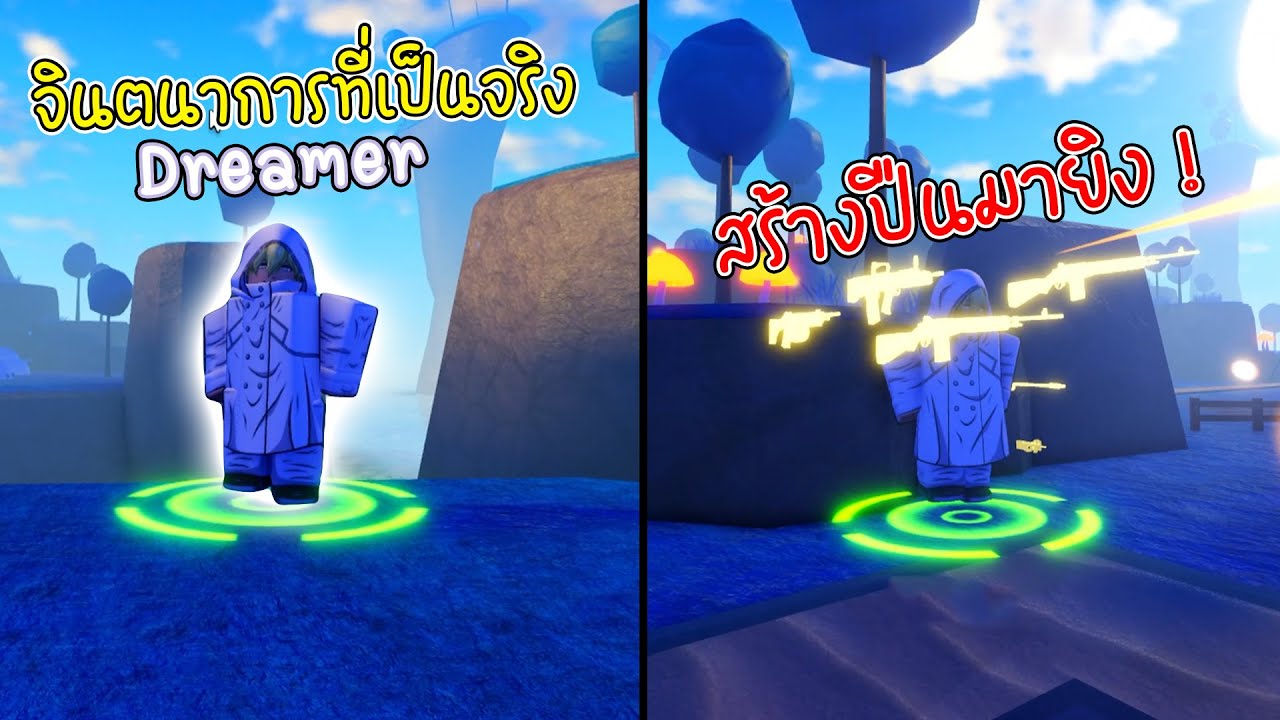 Roblox: Dreamer ผู้สร้างสรรค์ทุกสิ่งจากจินตนาการ !!! l Anime adventures ...