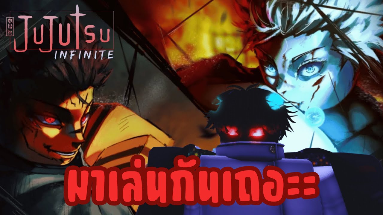[Live]🔴 [RELEASE] Jujutsu Infinite หาหน้ากากโอคารุนกัน!!! DAY 16 - YouTube