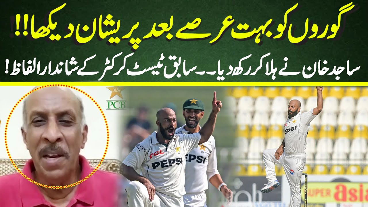 Pakistan vs England- Sajid Khan, Noman Ali create history | Mirza Iqbal ...