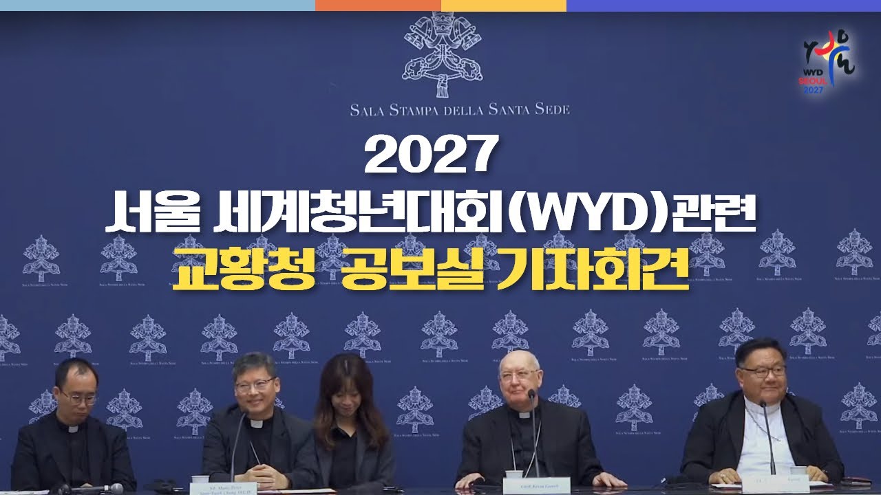 2027 서울 세계청년대회(WYD) 교황청 공보실 기자회견 [한국어 자막] - YouTube