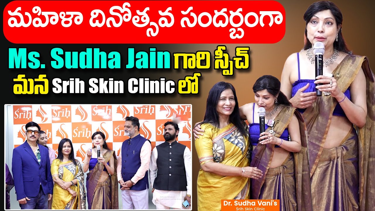 Srih Skin Clinic లో Womens Day సందర్బంగా Ms. Sudha Jain గారి స్పీచ్..| Dr. SUDHA VANI - YouTube