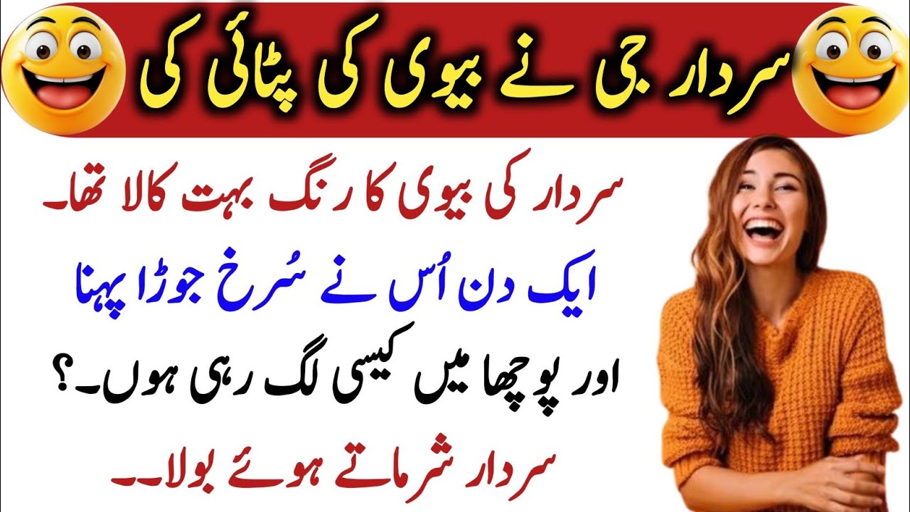 funniest🤣 jokes in urdu_Lateefay funny in urdu Funny latifay in Hindi ...