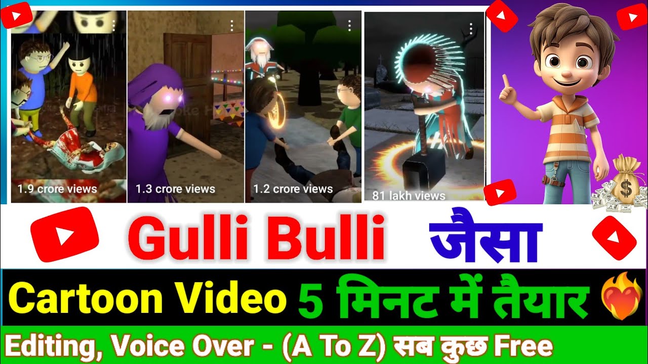 ‍🔥Gulli Bulli Jaisa Video Kaise Banaye || how to make cartoon animation ...